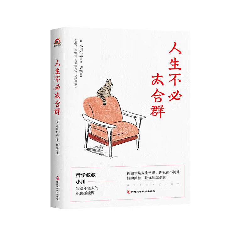 人生不必太合群