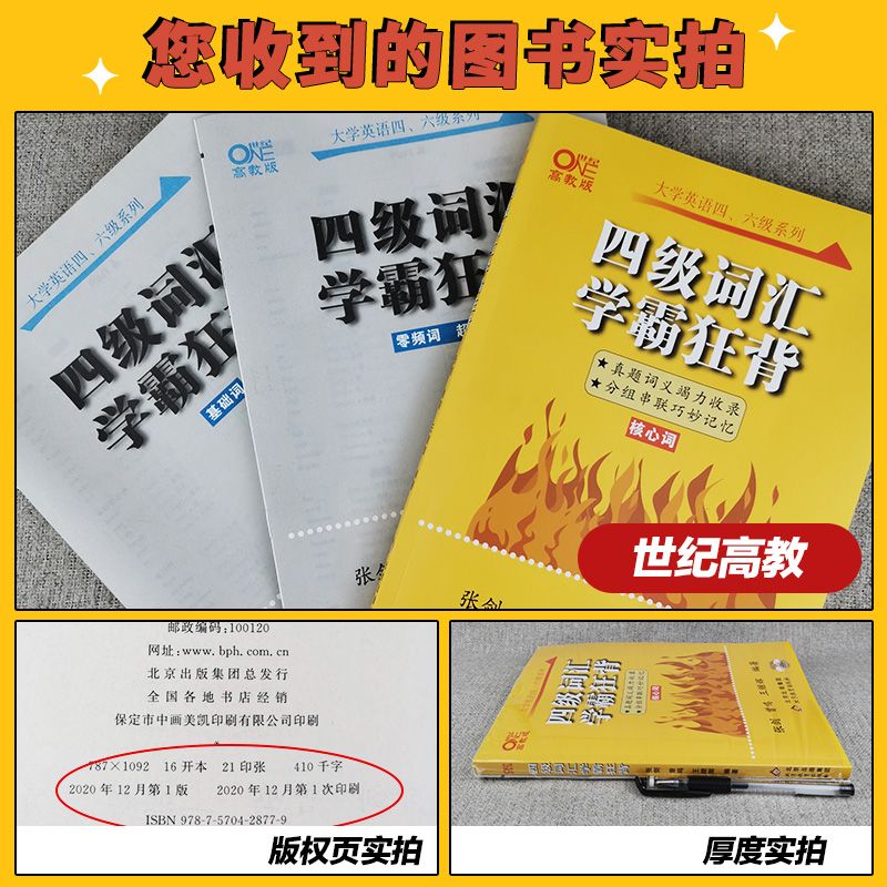 处理不退不换 新书直发 无残次品 四级词汇