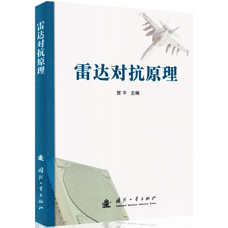 雷达对抗原理