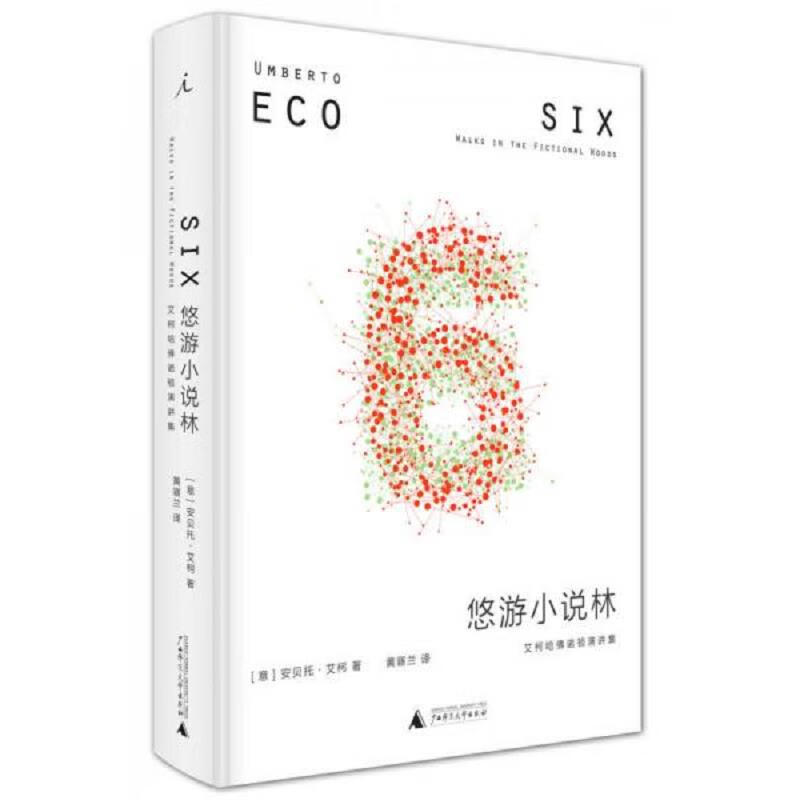 悠游小说林：艾柯哈佛诺顿演讲集