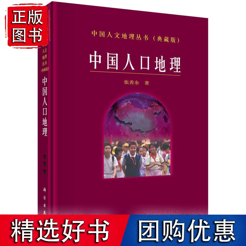 中国人口地理