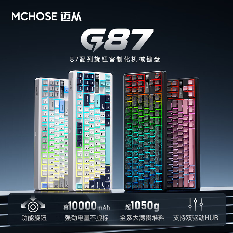 迈从 G87 机械键盘发布：Gasket 结构、三模连接，首发 99 元起 - IT之家