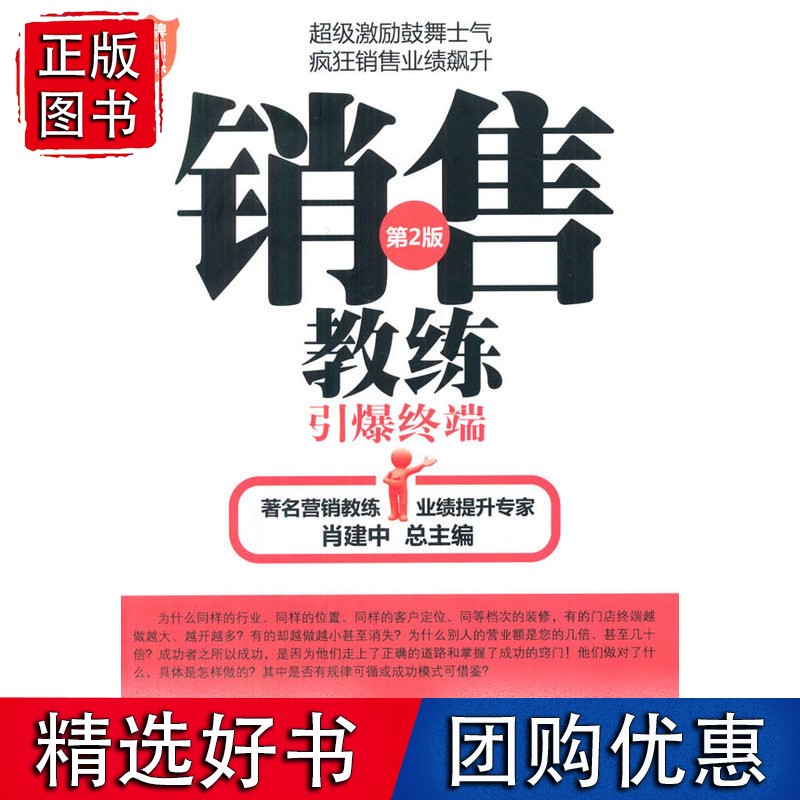 销售教练一引爆终端
