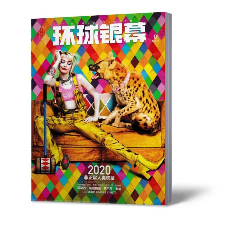 银幕杂志2020年1月全新带海报影迷影评影讯期刊杂志