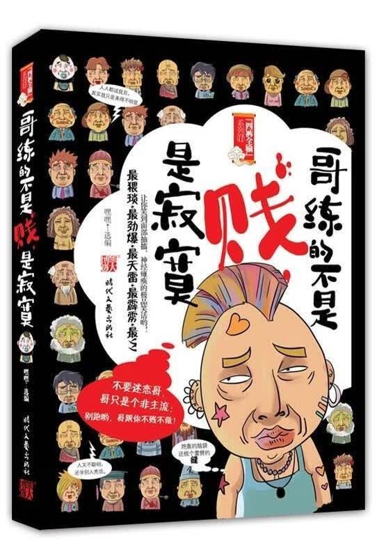 哥练的不是贱，是寂寞 嘿嘿
