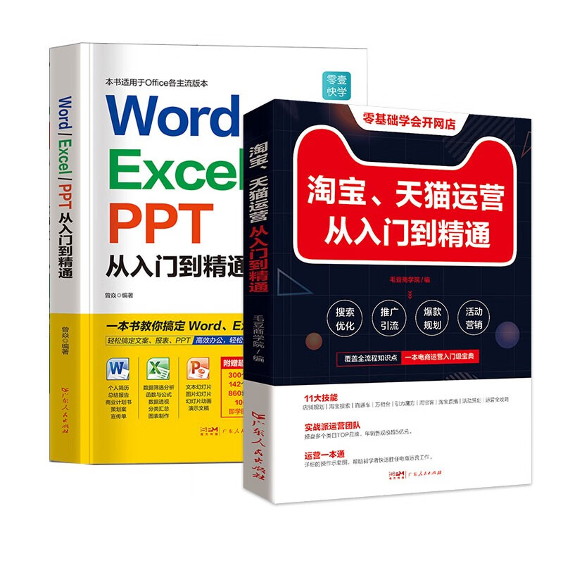 新手零基础学电脑word excel ppt从入门到精通office高效办公wps教程表格制作函数+ excel数据处理与分析教程书籍办公软件office书籍计算机应用基础高效办公应用大全 【2册】W
