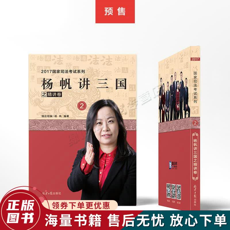 杨帆讲三国之精讲卷