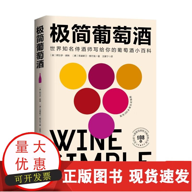 极简葡萄酒 北京科学技术出版社