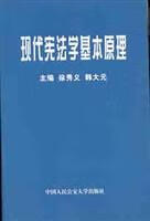 现代宪法学基本原理9787810595735【好书】