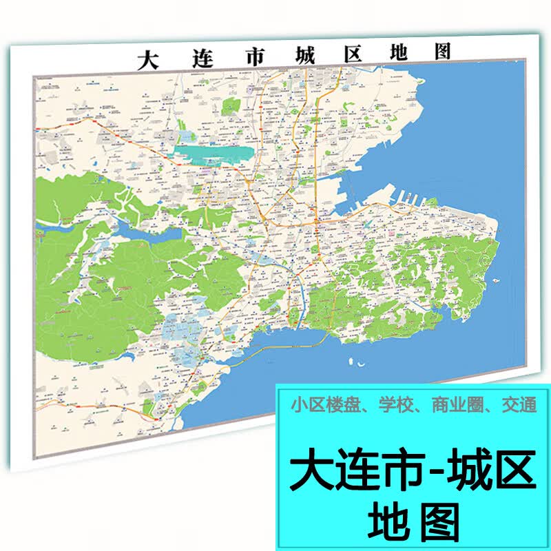 定制2023版大连市城区地图楼盘小区交通街道市区城市详细地产地图