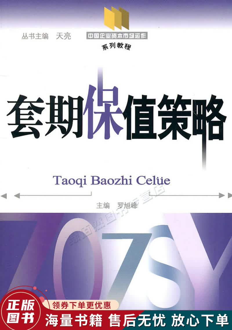 套期保值策略