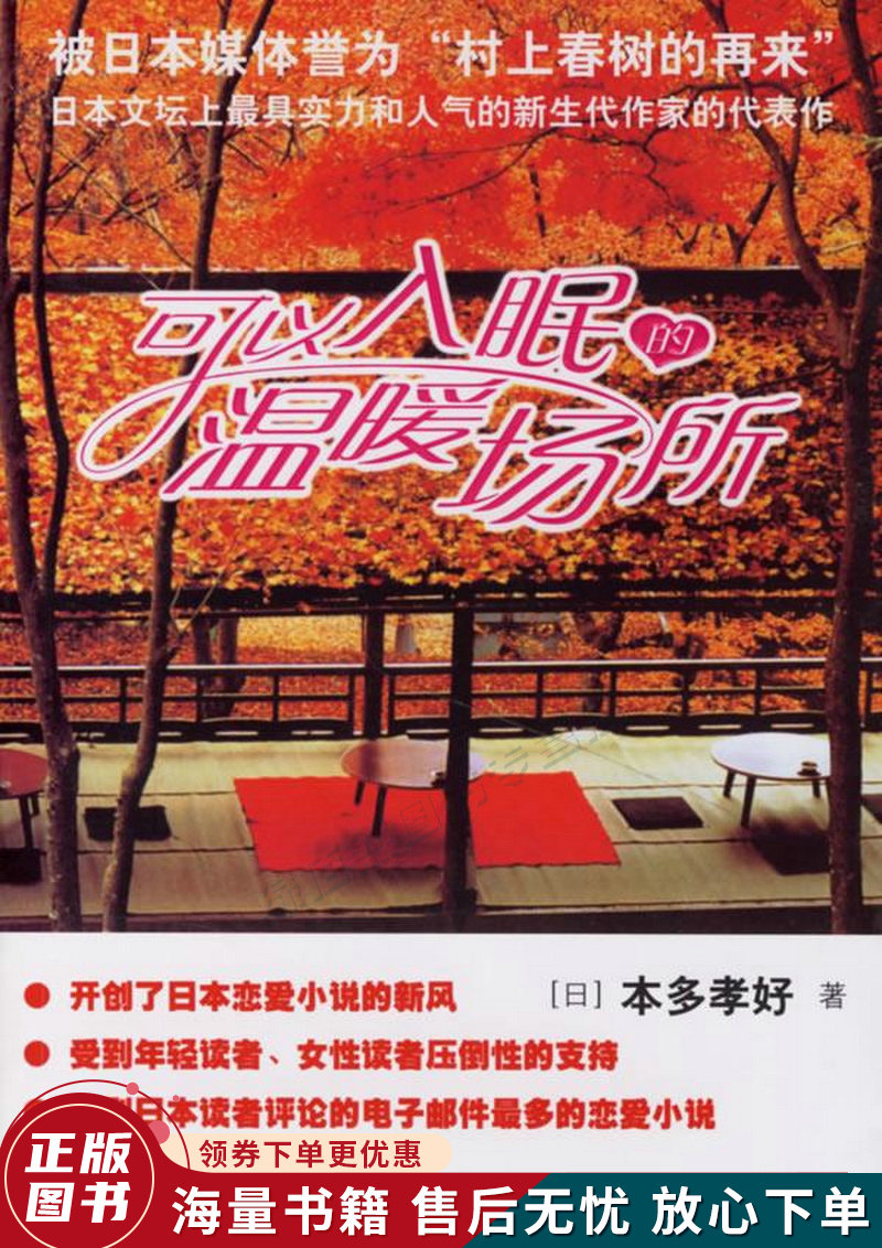 可以入眠的温暖场所