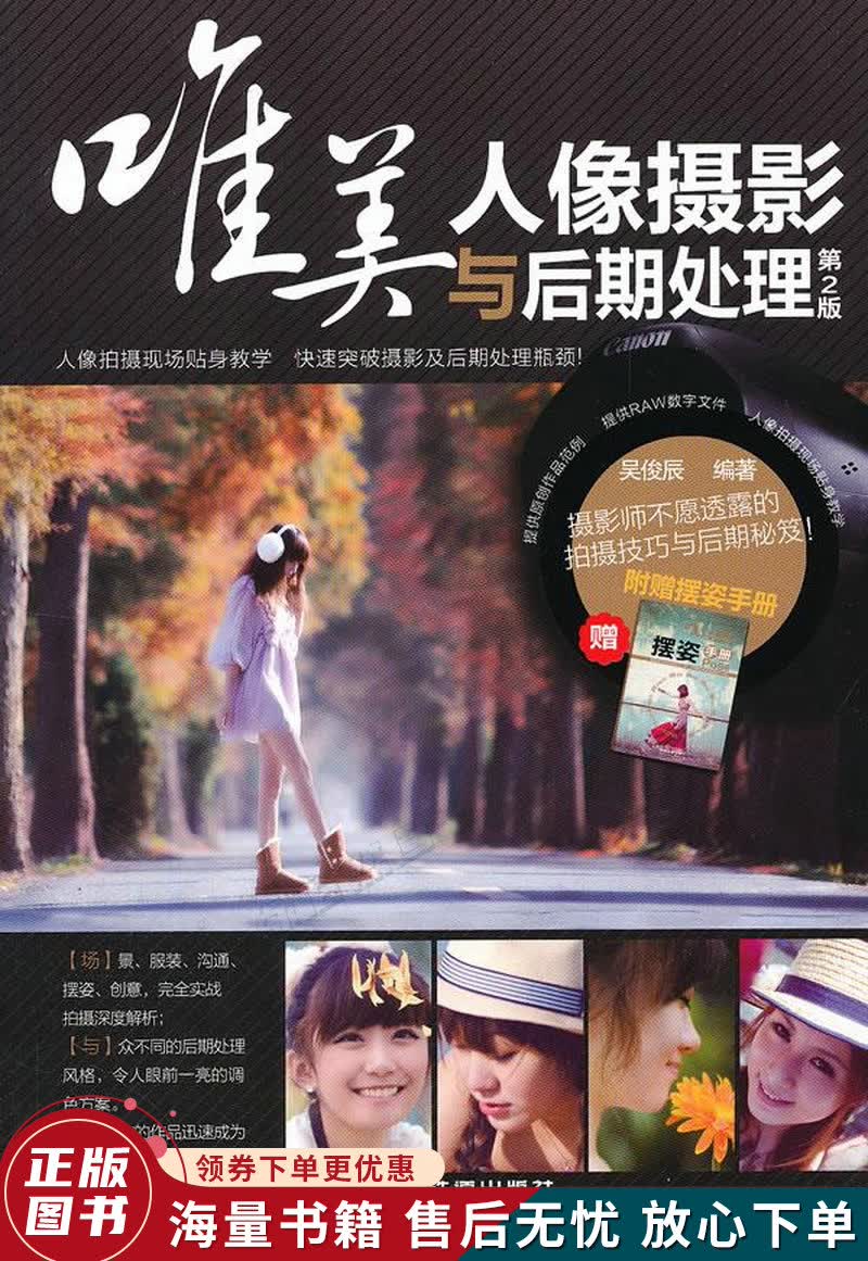 唯美人像摄影与后期处理第2版