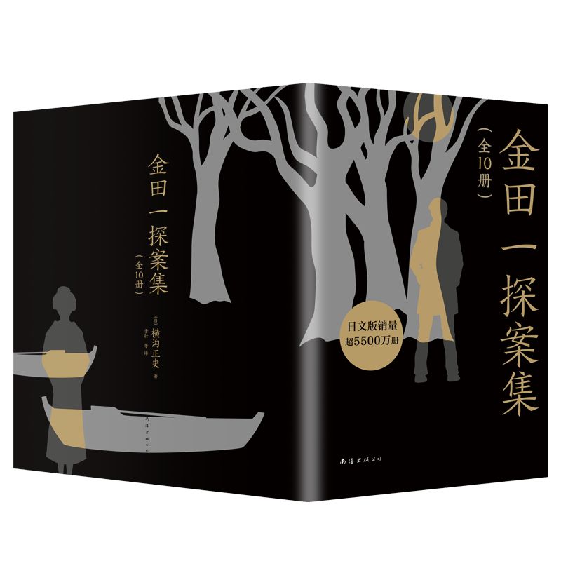 金田一探案集：全10册（日本推理泰斗横沟正史自选10大佳作，比肩福尔摩斯的东方杰作） （日）横沟正史