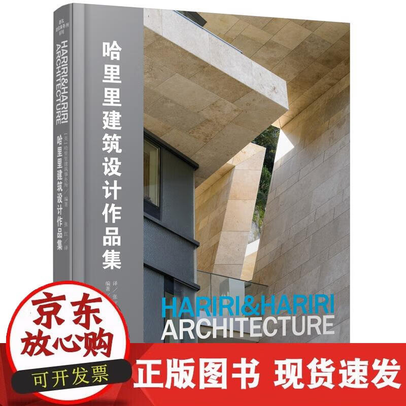 【现货】哈里里建筑设计作品集