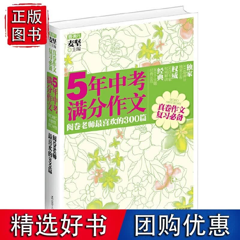 书籍 5年中考满分作文：阅卷老师*喜欢的300篇