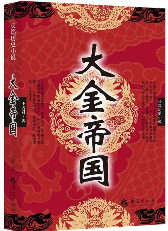大金帝国【好书，下单速发】