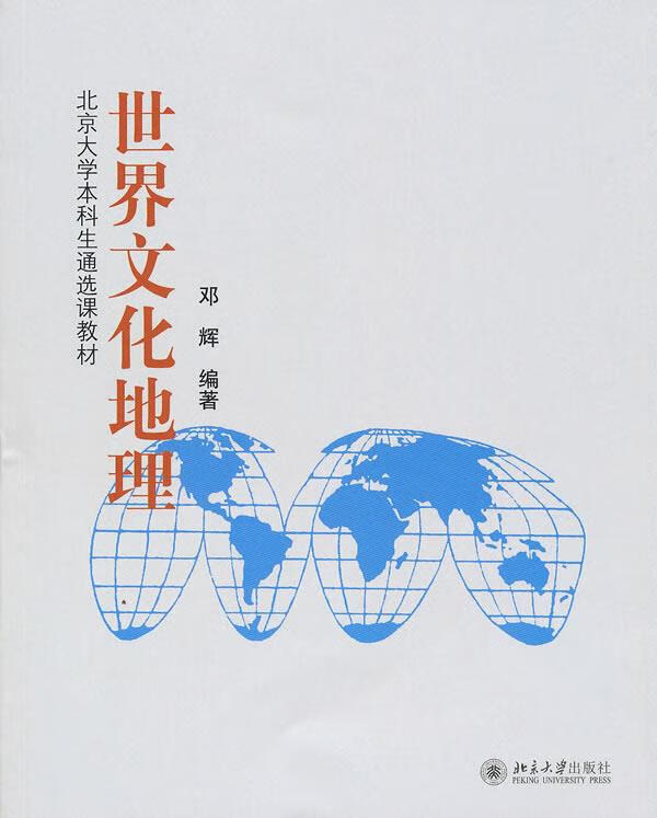 【现货】世界文化地理