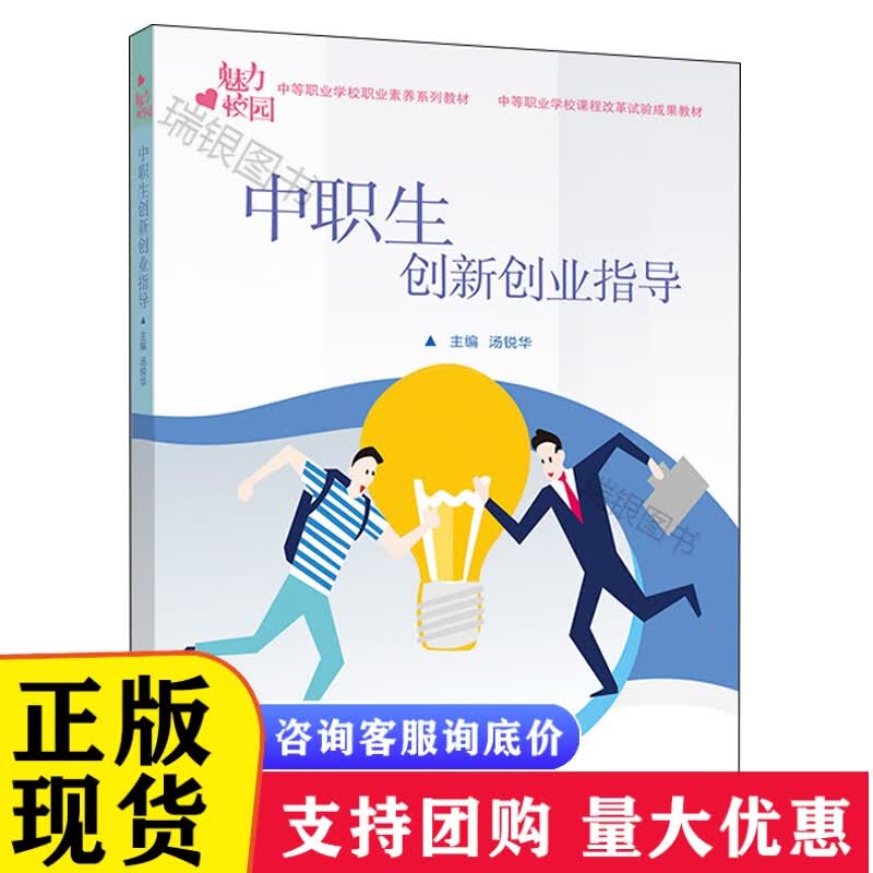 中职生创新创业指导 汤锐华 9787040520842 高等教育[速发n]