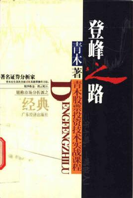 登峰之路 青木