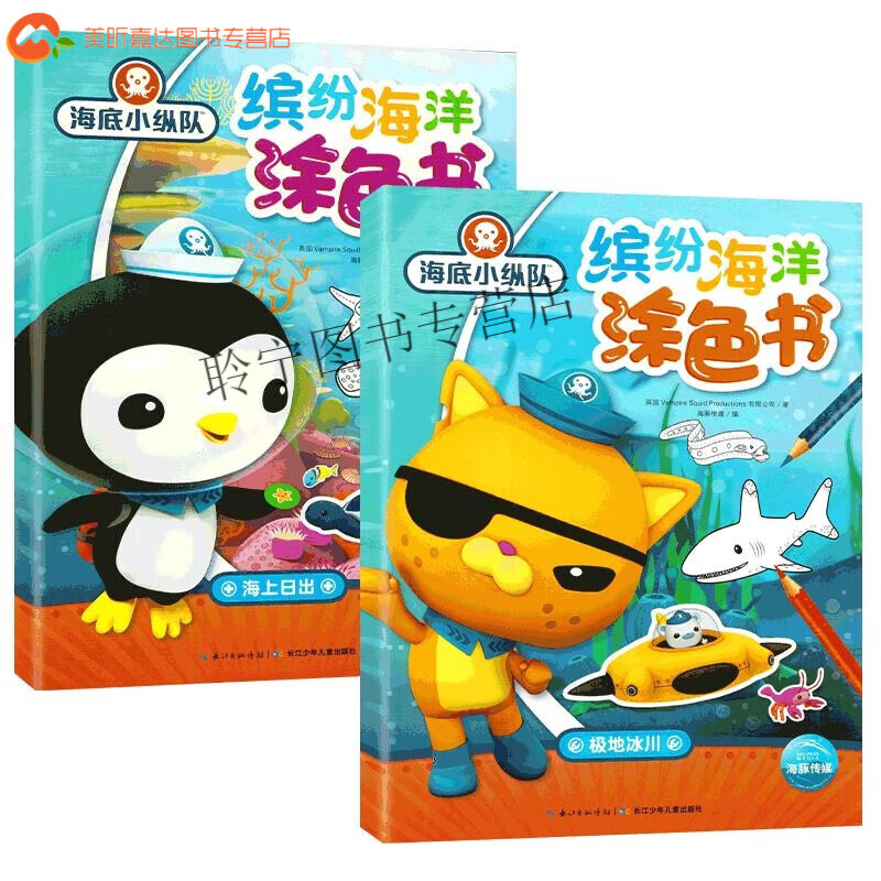 全2册海底小纵队缤纷海洋涂色书儿童涂色画填色本36岁幼儿益智游戏图画书03岁幼儿园宝宝学绘画 全2册海底纵