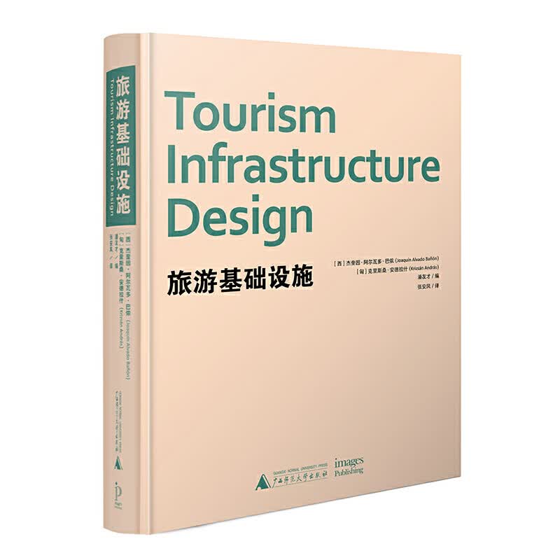 旅游基础设施
