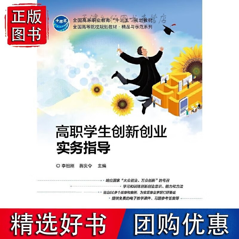 高职学生创新创业实务指导