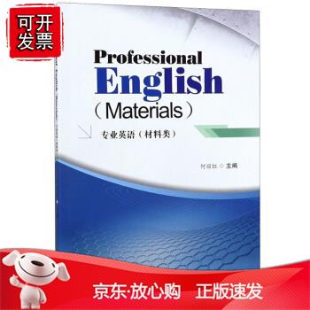 【西南】专业英语 材料类 何丽红