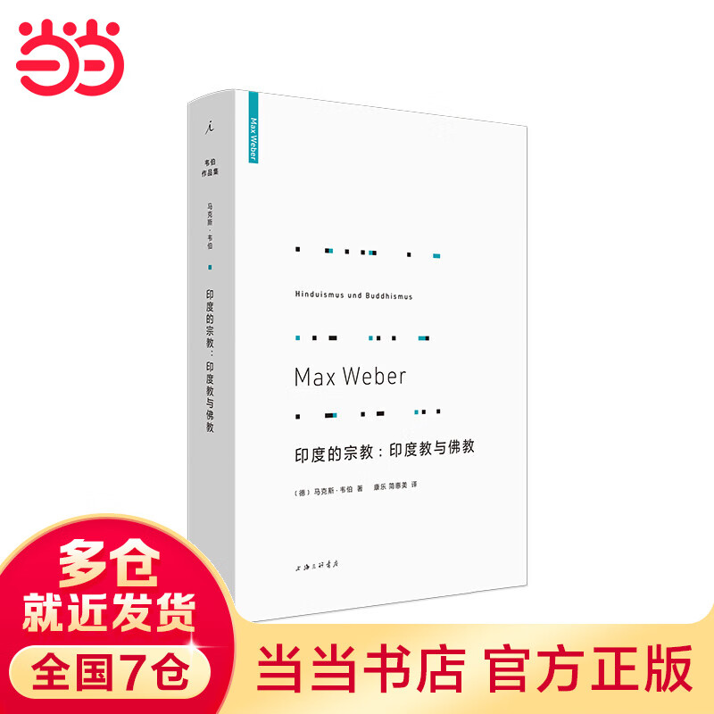 印度的：印度教与佛教