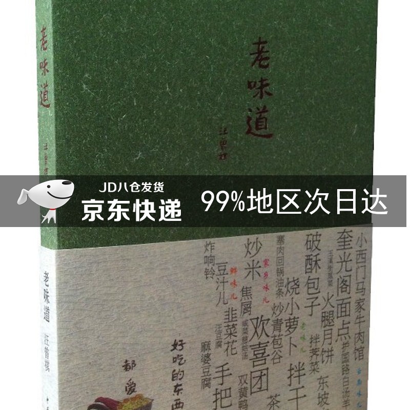 老味道
