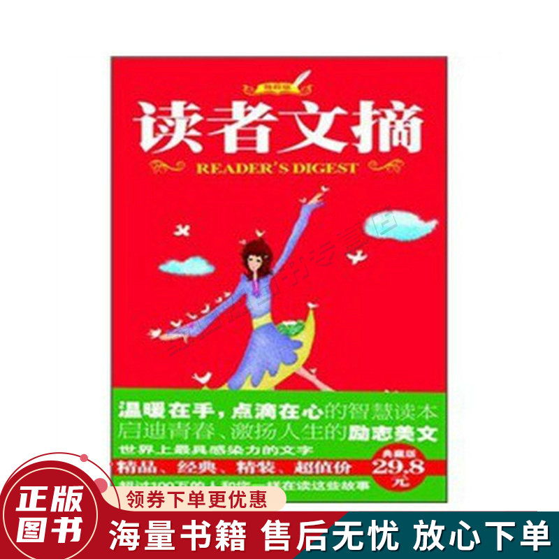 读者文摘·精粹版2：放下就会快乐