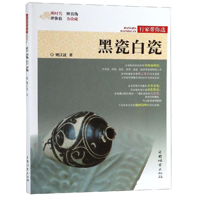 黑瓷白瓷/行家带你选