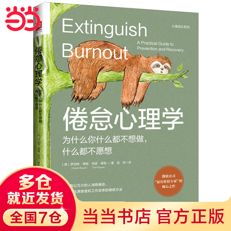 倦怠心理学：为什么你什么都不想做，什么都不愿想