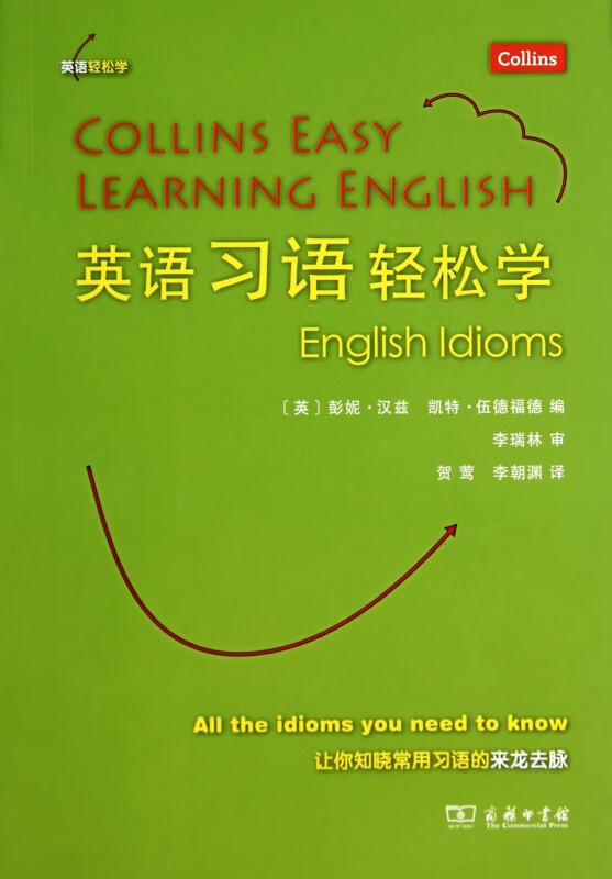 【现货】英语习语轻松学/英语轻松学