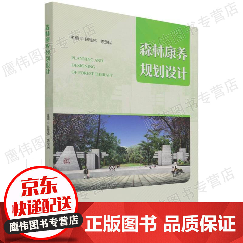 森林康养规划设计