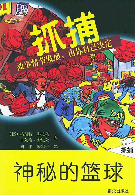 神秘的篮球