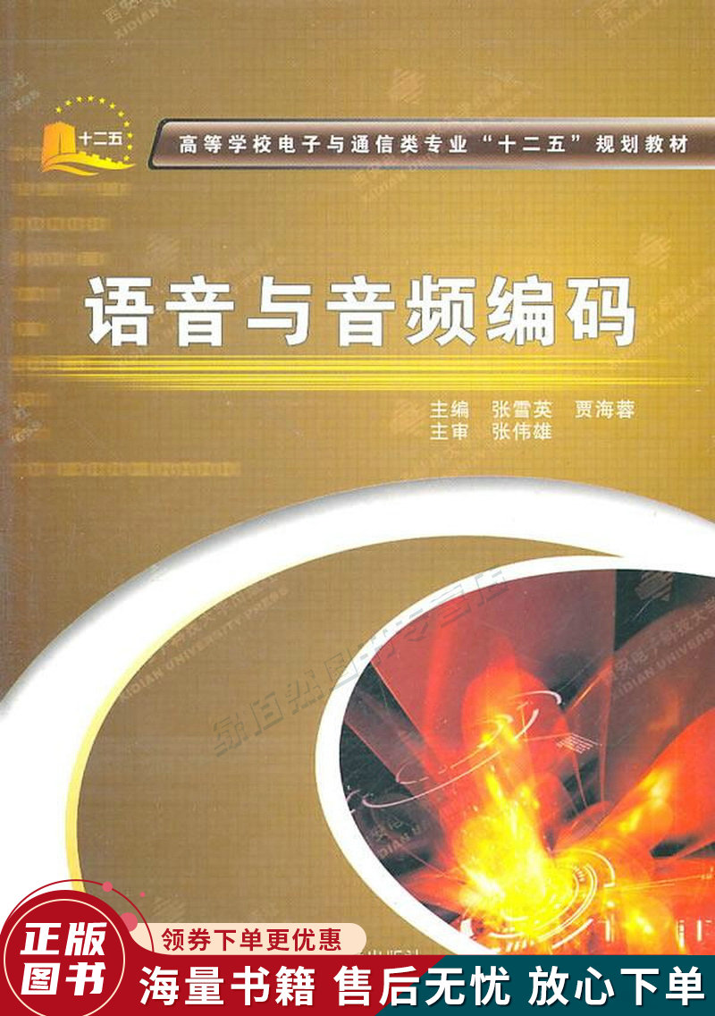 语音与音频编码