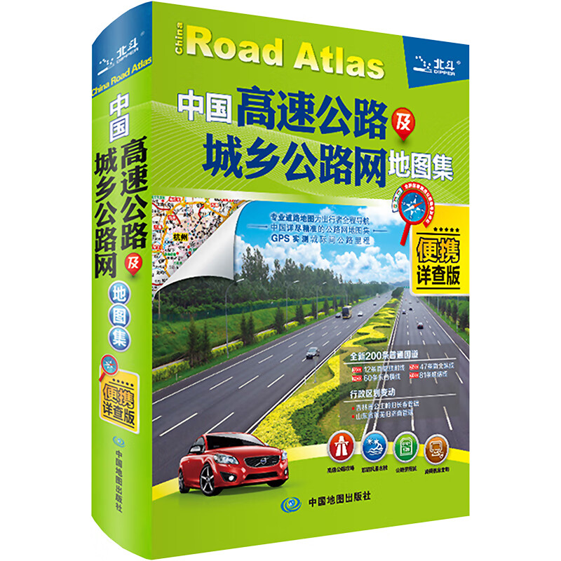 中国高速公路及城乡公路网地图集 便携详查版 图书
