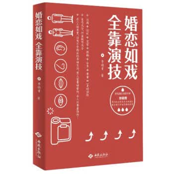 婚恋如戏，全靠演技