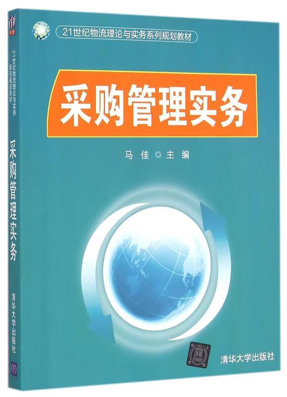 采购管理实务