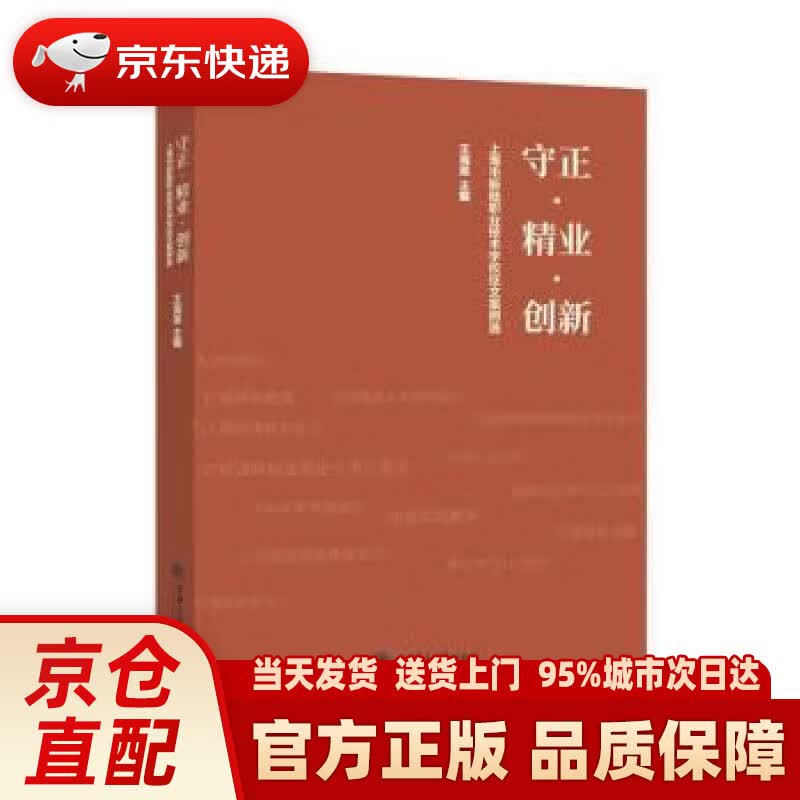 【新华】守正 精业 创新