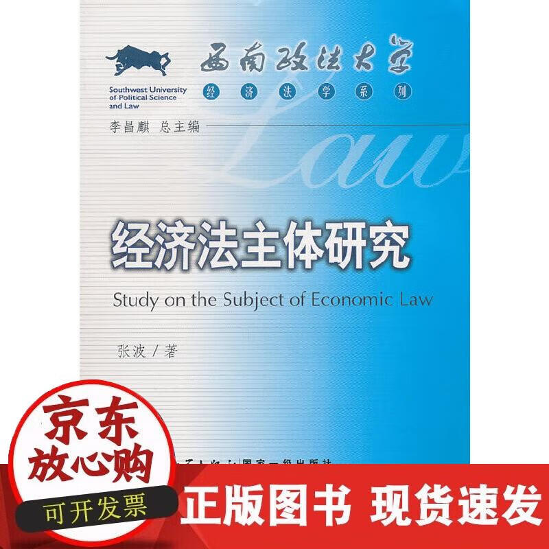 【现货】经济法主体研究