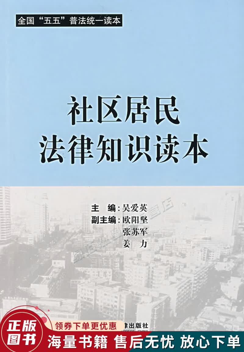 社区居民法律知识读本