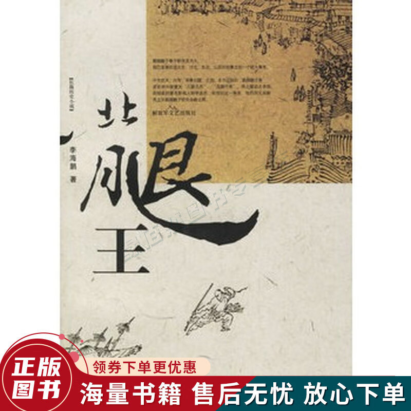 北腿王