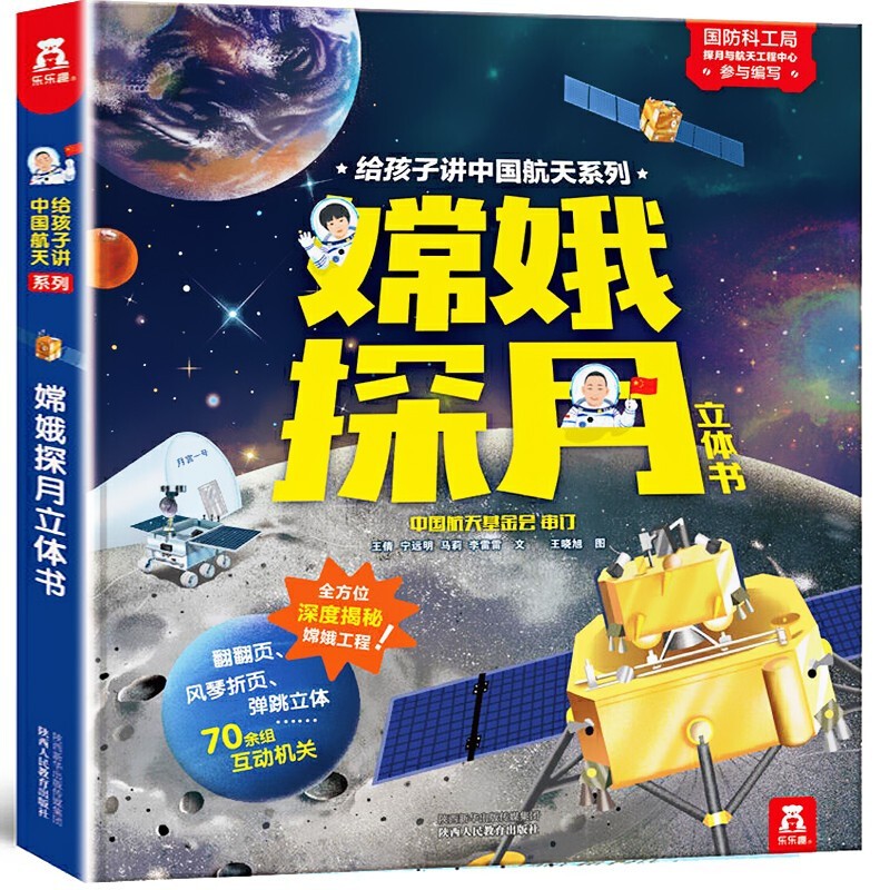 【全国5仓正常发】小彗星旅行记注音版 读图识中国人民教育出版社非注音版拼音版趣味数学百科图典嫦娥探月立体书 嫦娥探月立体书马莉等文王晓旭图