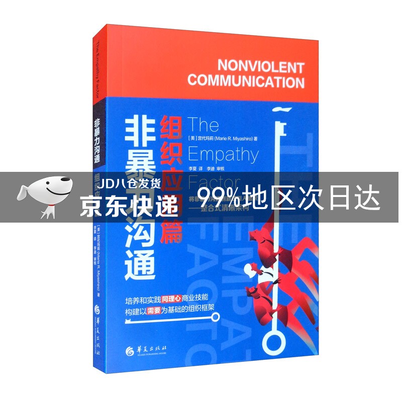 非暴力沟通.组织应用篇