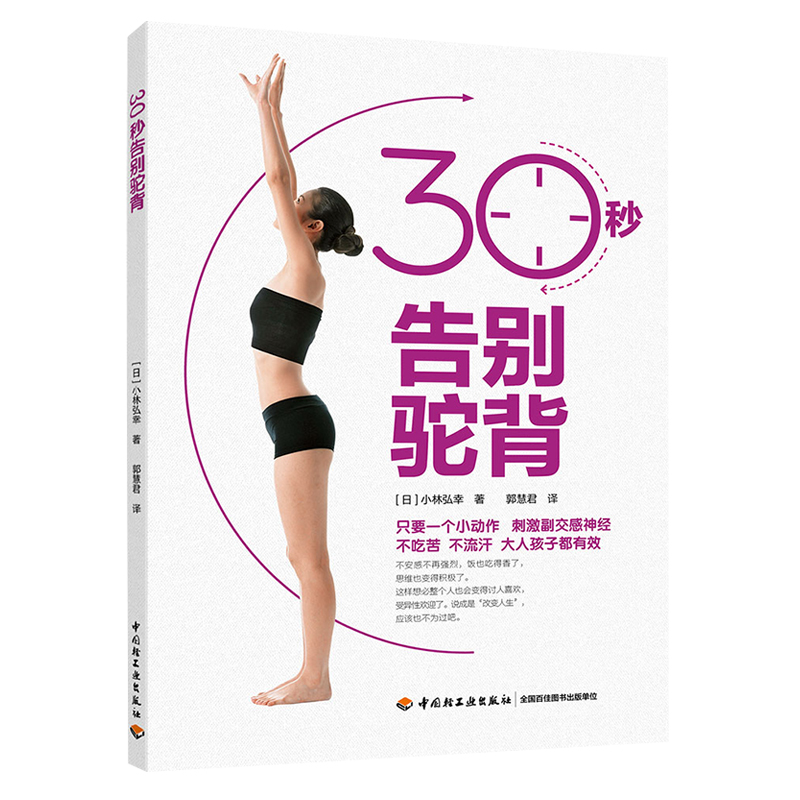 30秒告别驼背