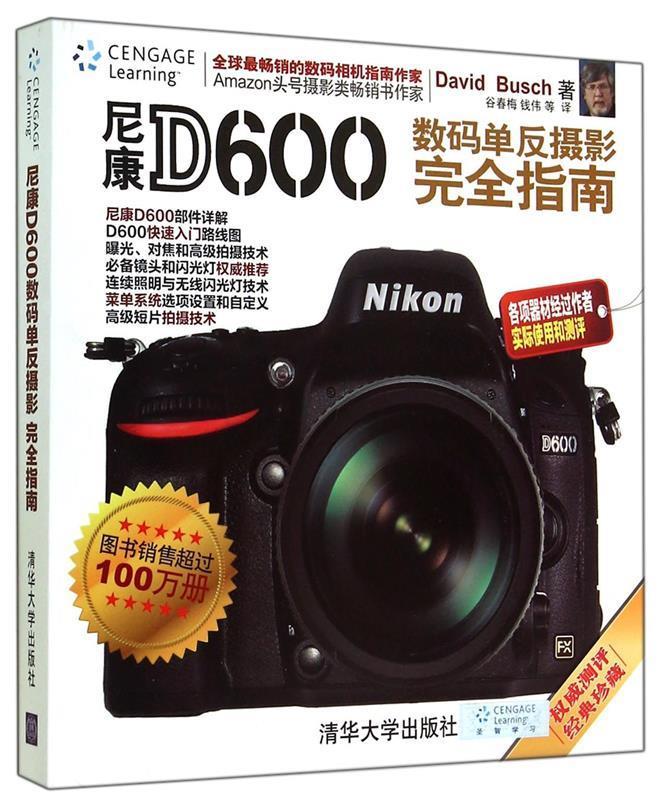 尼康D600数码单反摄影完全指南