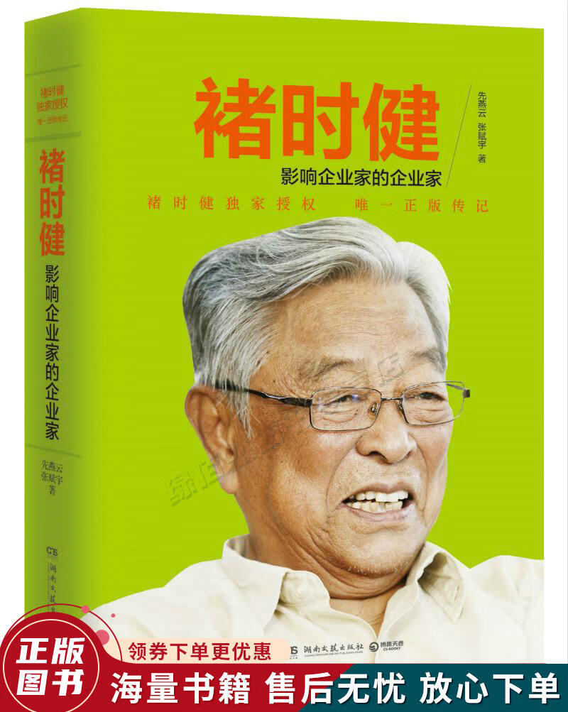 褚时健：影响企业家的企业家
