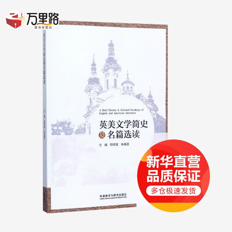 英美文学简史及名篇选读